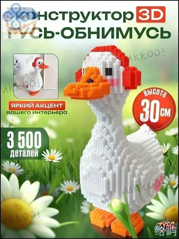 Детские гуси.
