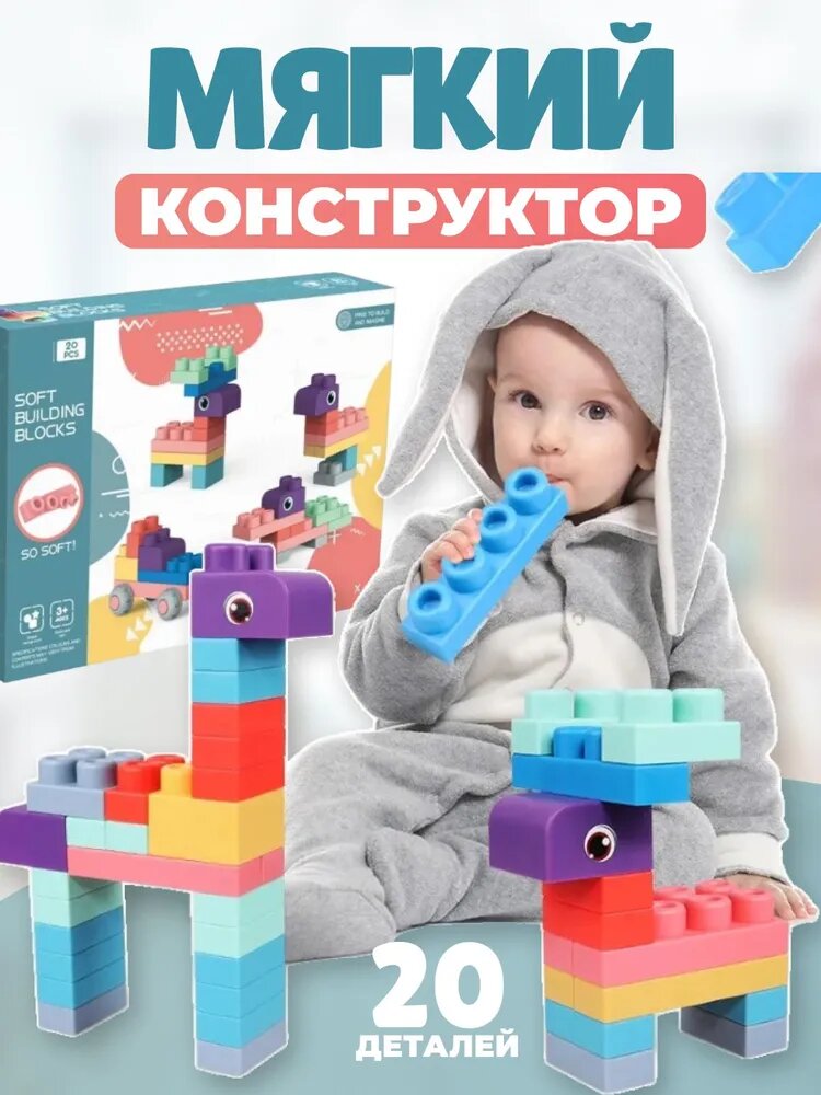 Мягкий конструктор для малышей из EVA, 20 деталей, развивающая игрушка