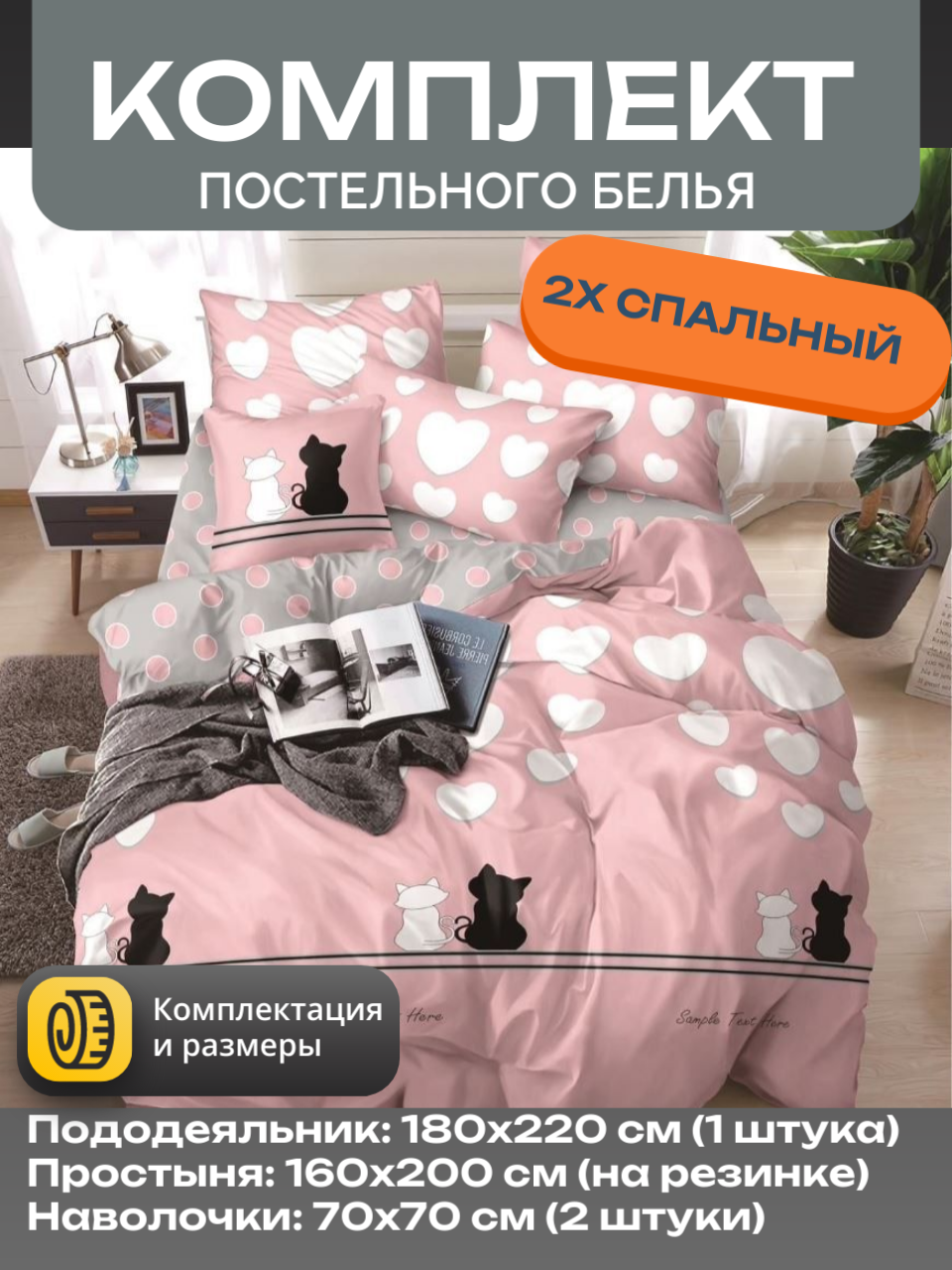 Комплект постельного белья двушка – Котики / 2х спальное / пододеяльник 180x220 см. / простыня на резинке 160x220 см.