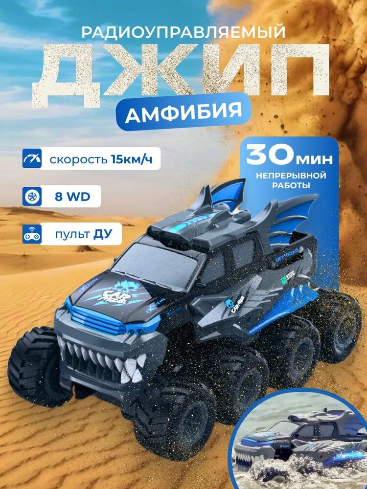Машинка радиоуправляемая амфибия 6WD, для мальчиков, скорость 15 км/ч, световые эффекты, черный