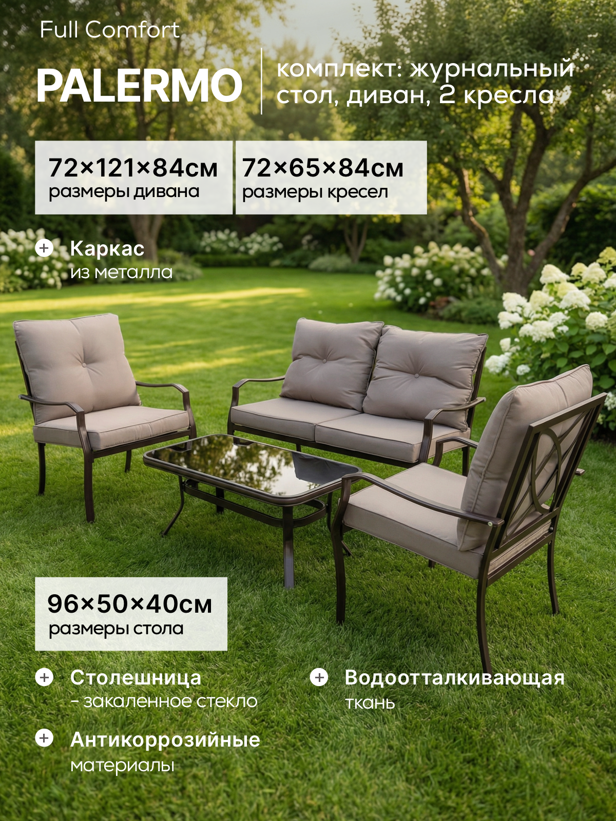 Комплект садовой мебели Full Comfort - PALERMO (журнальный стол, двухместный диван, 2 кресла), подушки в комплекте