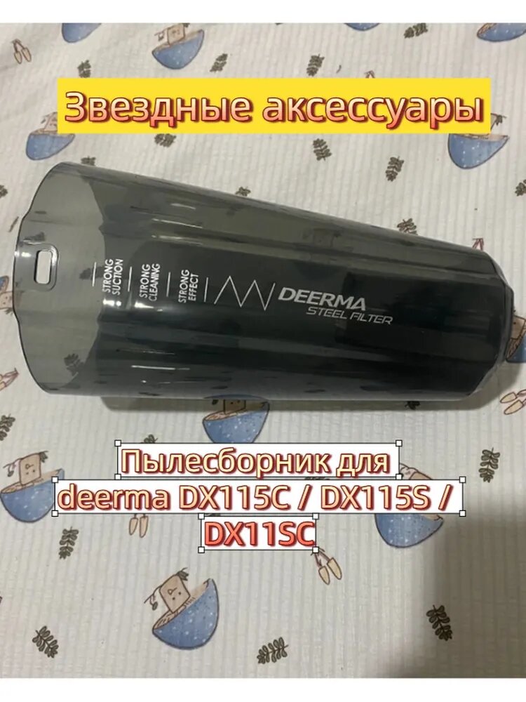 Пылесборник для Deerma DX115C / DX11SC / DX115SOD, запасной контейнер для сбора пыли для ручного аккумуляторного пылесоса удобная замена и простое обслуживание
