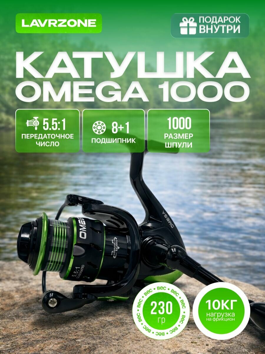 Катушка для спиннинга ультралайт 1000 рыболовная OMEGA 1000 LAVRZONE, катушка для удочки и ультралайт
