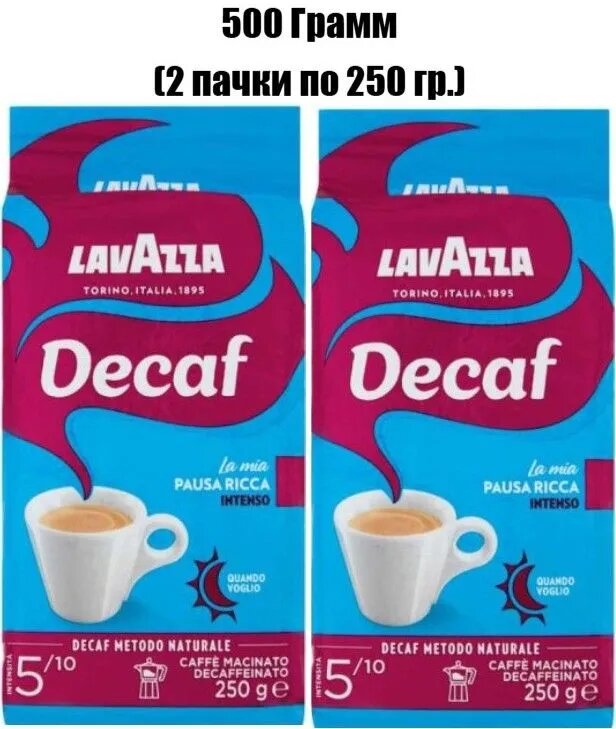 Кофе Lavazza Dek Intenso, молотый, без кофеина, арабика, робуста, 2х250г