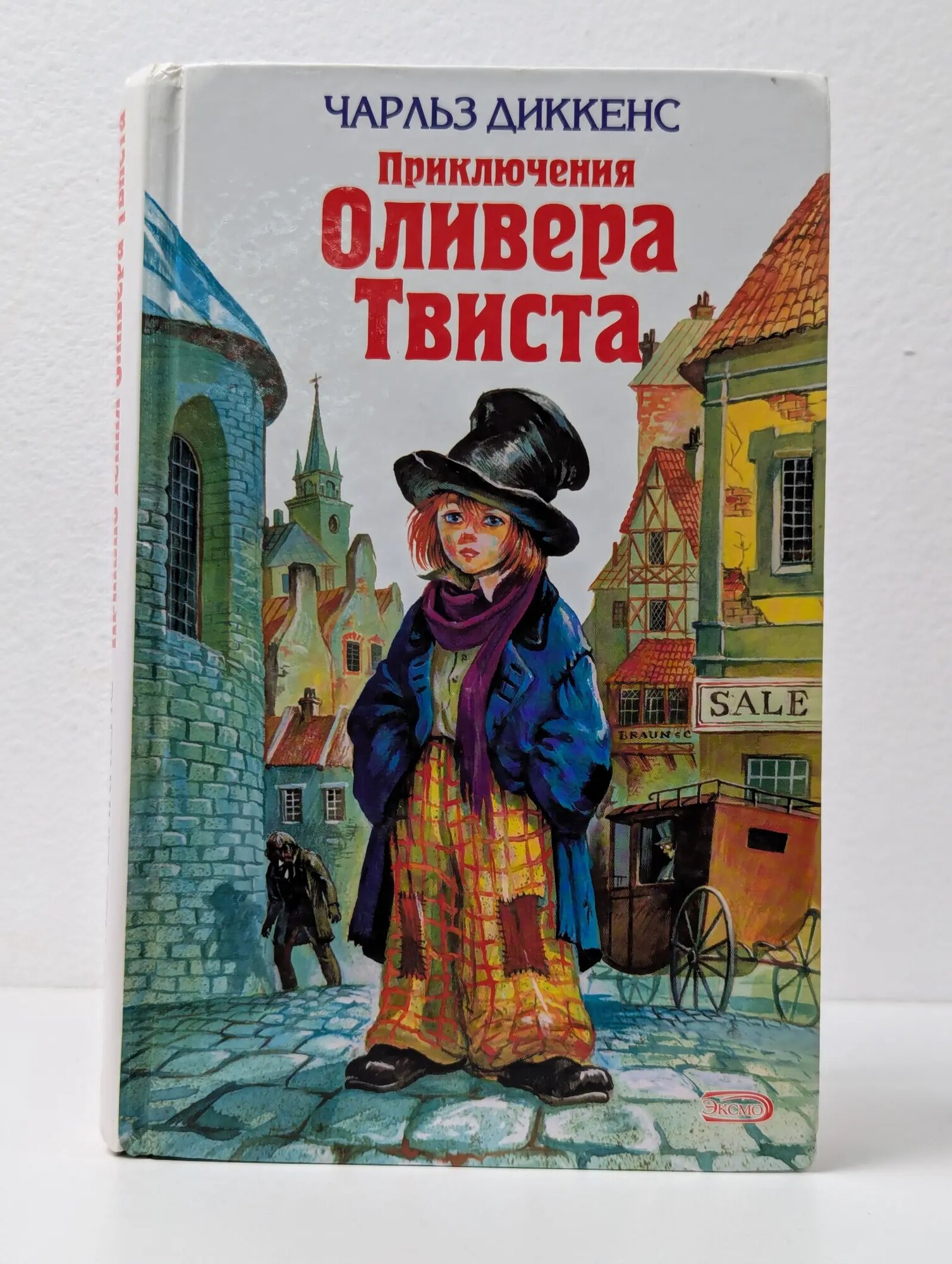 Приключения Оливера Твиста Диккенс Чарльз 2007