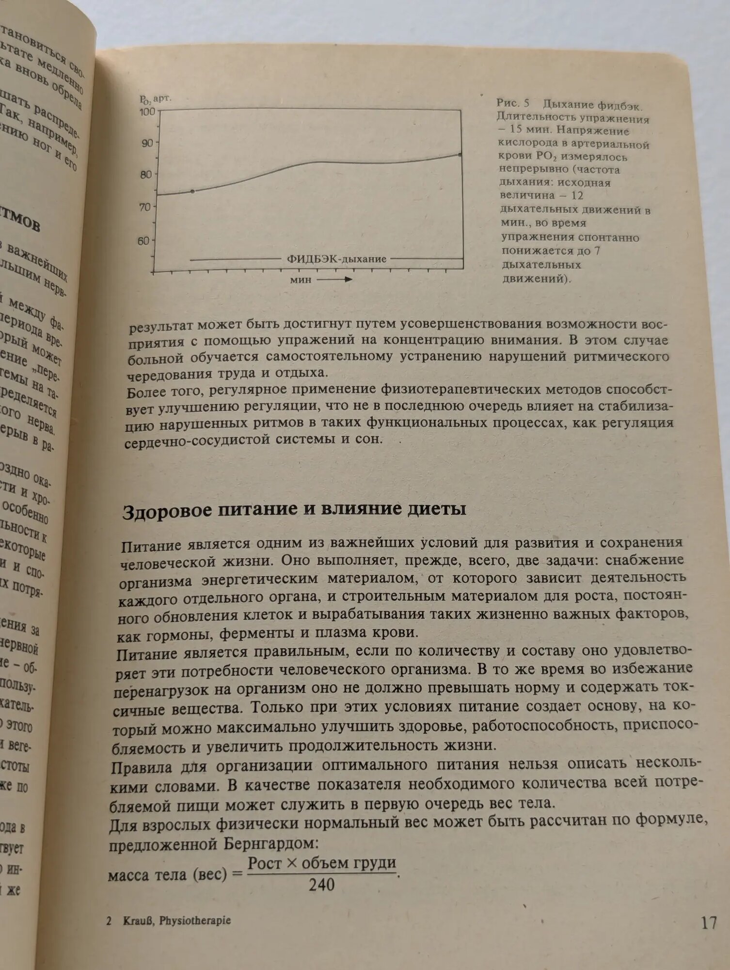 Физиотерапия для дома Краус Герберт 1987 — фото 1