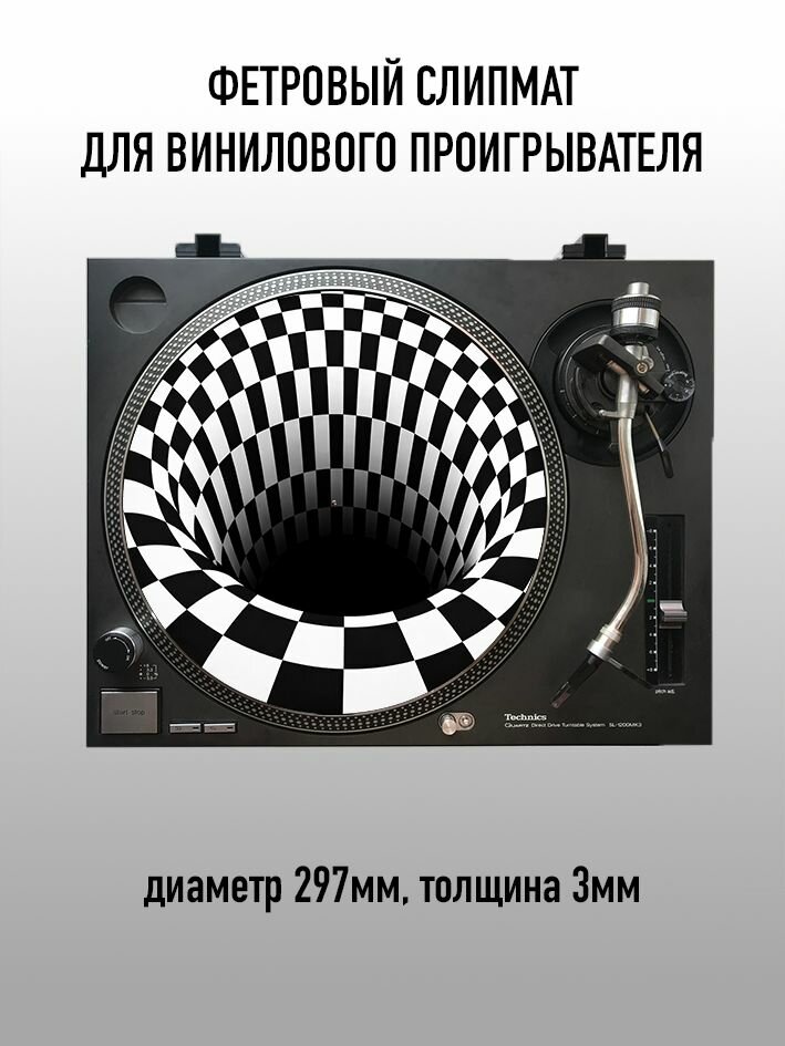 Слипмат фетровый аксессуар для для винилового проигрывателя - 297мм