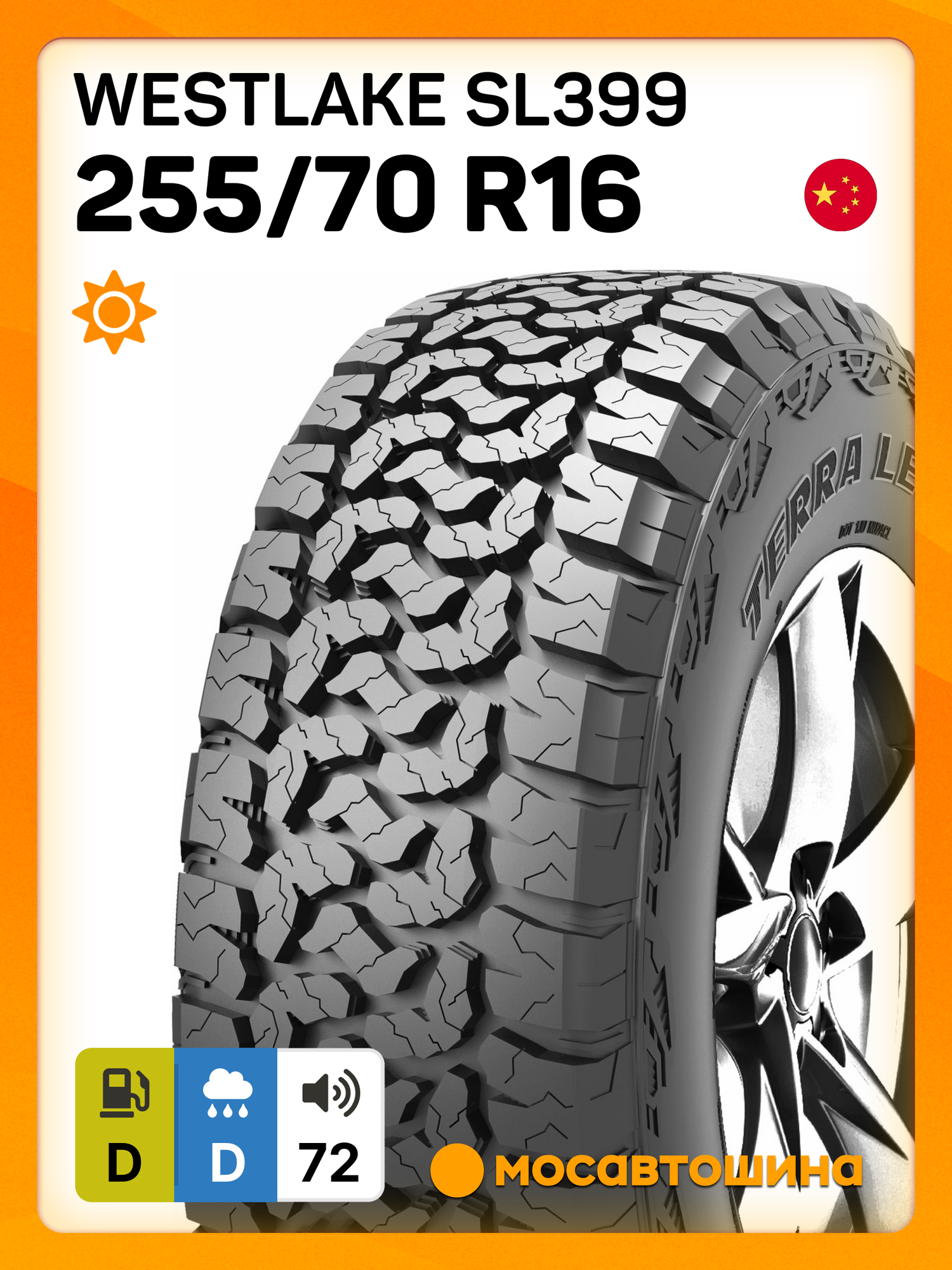 Летние автомобильные шины WestLake SL399 255/70 R16 111T