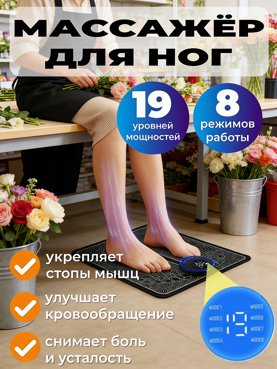 Массажер для ног электрический для стоп и икр