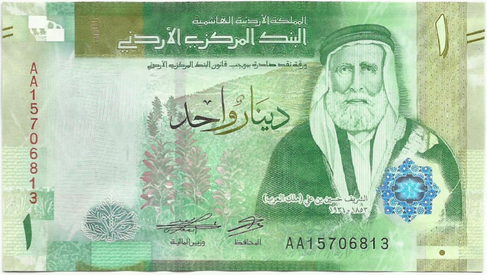 Банкнота номиналом 1 динар Иордании 2022 года. Состояние UNC. P-W39 (40755)