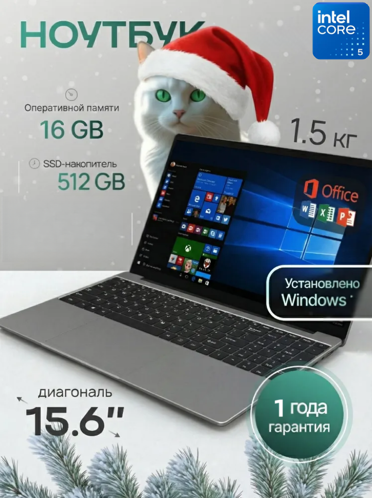 Ноутбук 15.6, Intel Core i5, 16ГБ RAM, SSD 512 ГБ, Windows PRO 1920x1080 серебристый