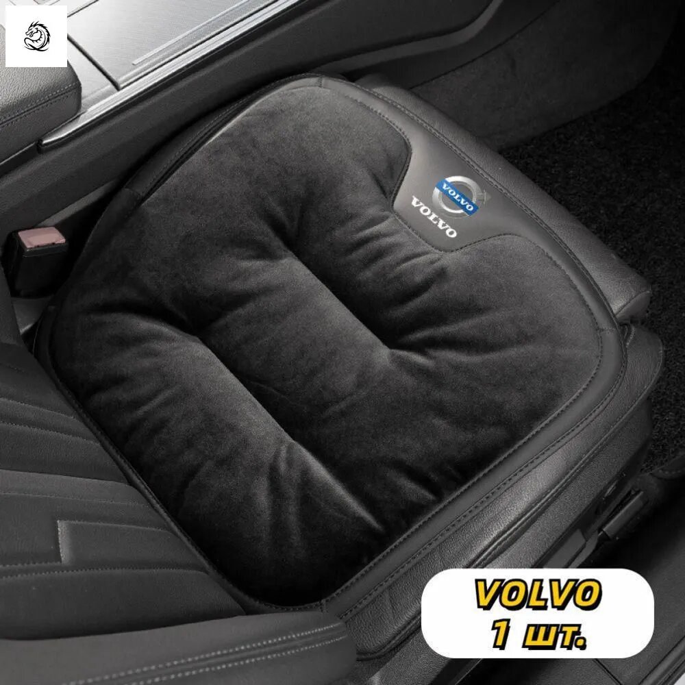Подушка автомобильная на сиденье Volvo, Бархат, 1 шт. для передних сидений
