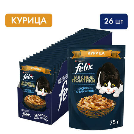 FELIX Мясные Ломтики 26шт по 75 г, влажный корм для взрослых кошек, с курицей