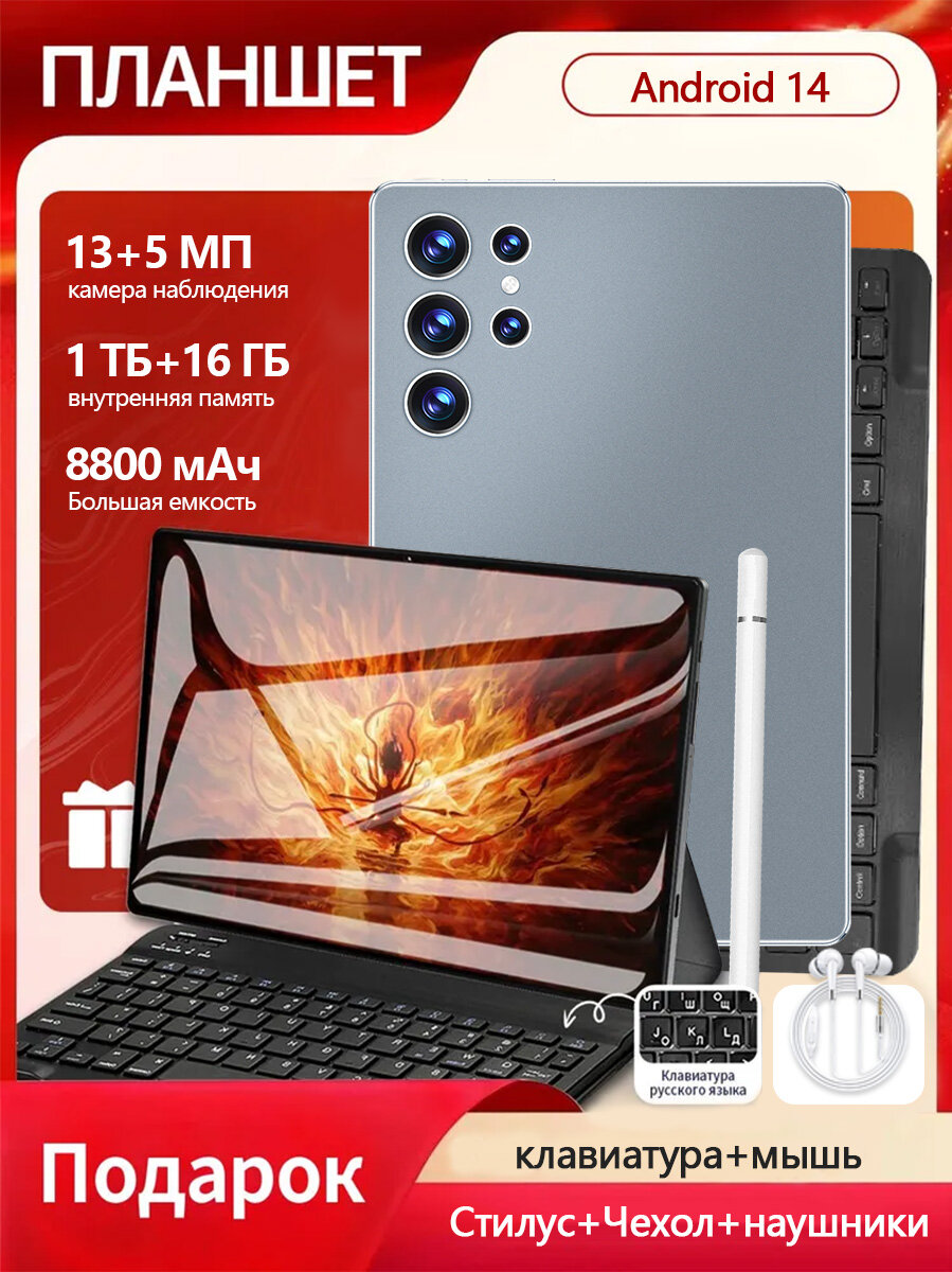 Android-планшет с клавиатурой и мышью, 1024 ГБ + 16 ГБ, большой размер экрана 11,6