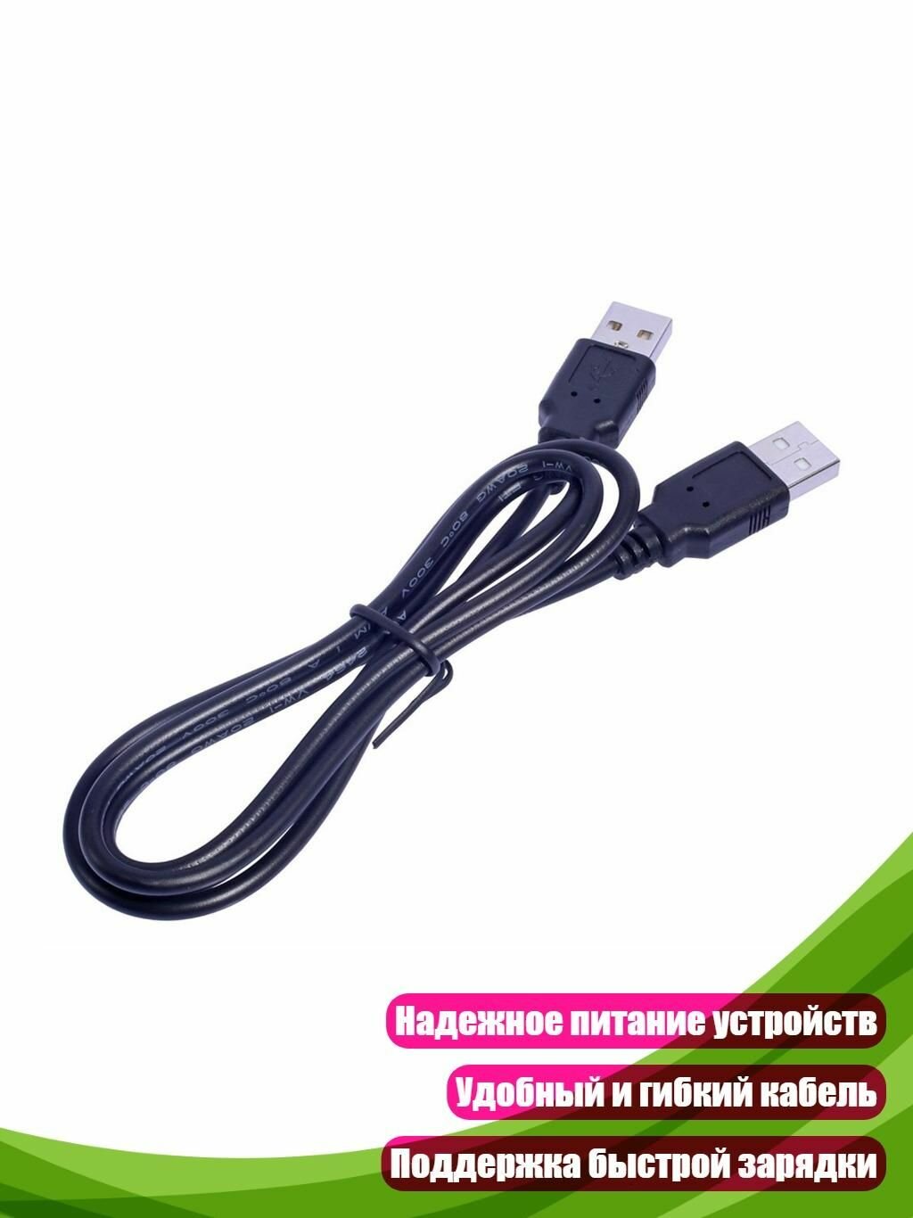 Чёрный USB-A кабель 100 см