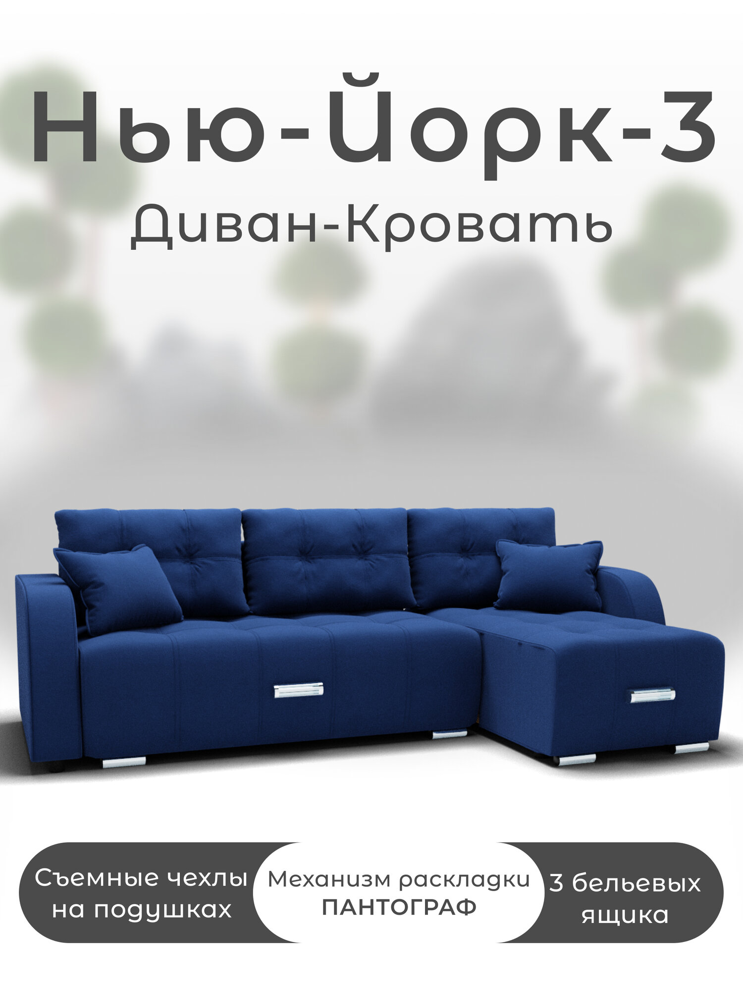 Диван-кровать "Нью-Йорк-3", Велютта люкс 26