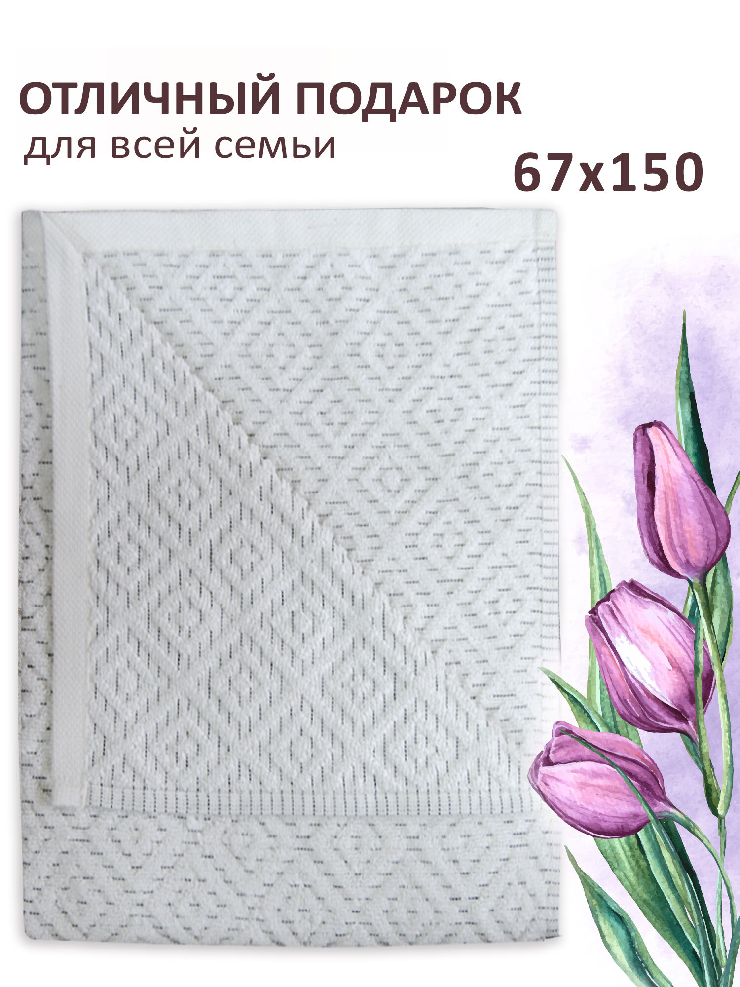 Полотенце "Силуэт" ОАО "Речицкий Текстиль", 67x150 см, хлопок 100%