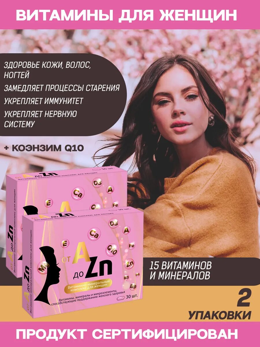 Витаминный комплекс для женщин VITAMIR с коэнзим Q10 и альфа-липоевой кислотой таб. №30