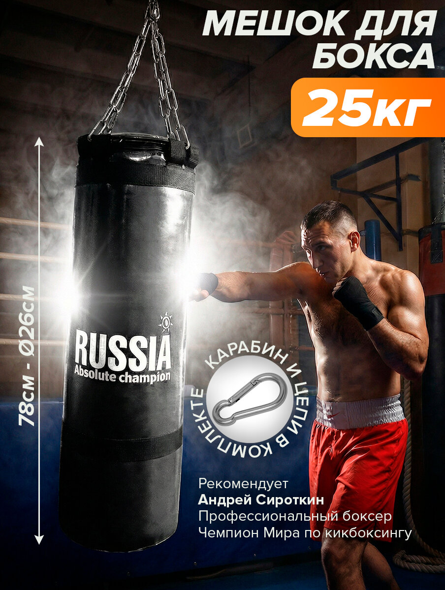 Мешок боксерский Стандарт плюс 25 кг черный. Тренировочный инвентарь. Груша боксерская