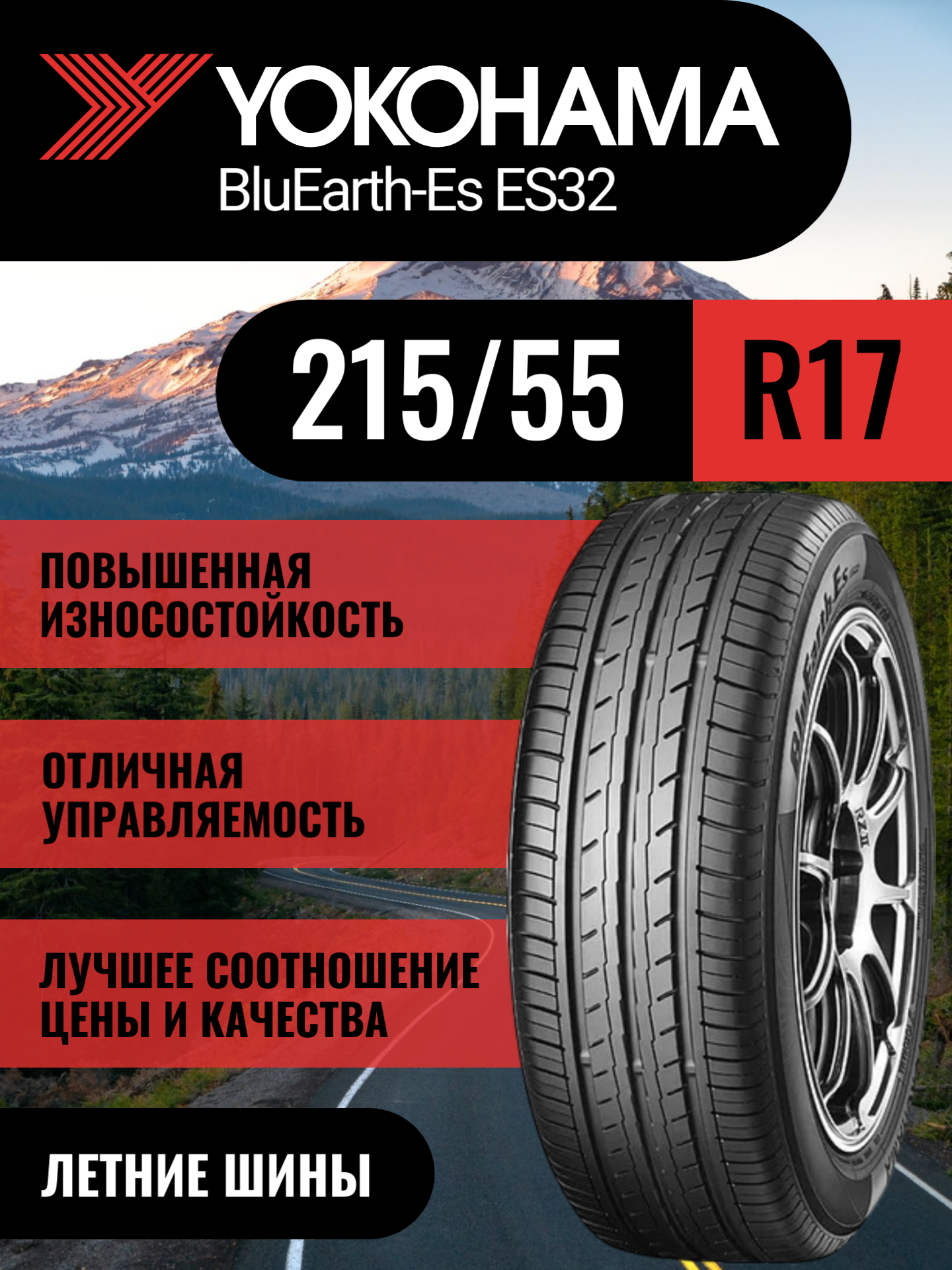 Шины автомобильные 215 55 17 94 V BluEarth-Es ES32 Летняя Производитель Yokohama