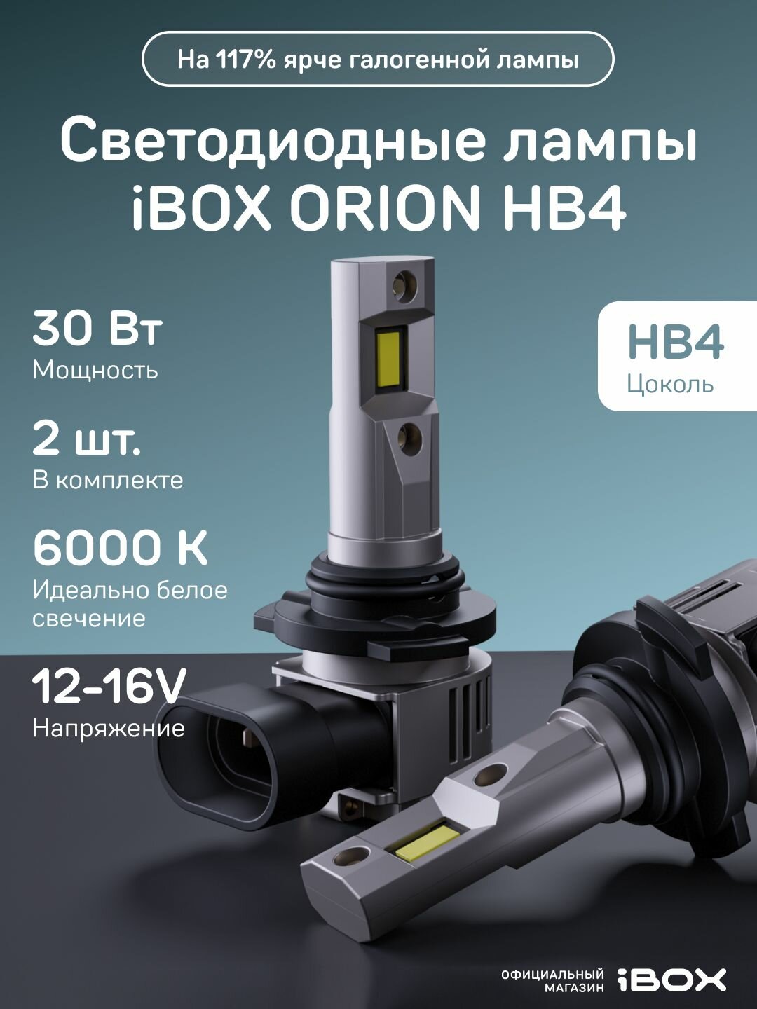 Светодиодные лампы iBOX ORION HB4, автомобильные, мощность 30 Вт, цоколь НВ4, 2 шт
