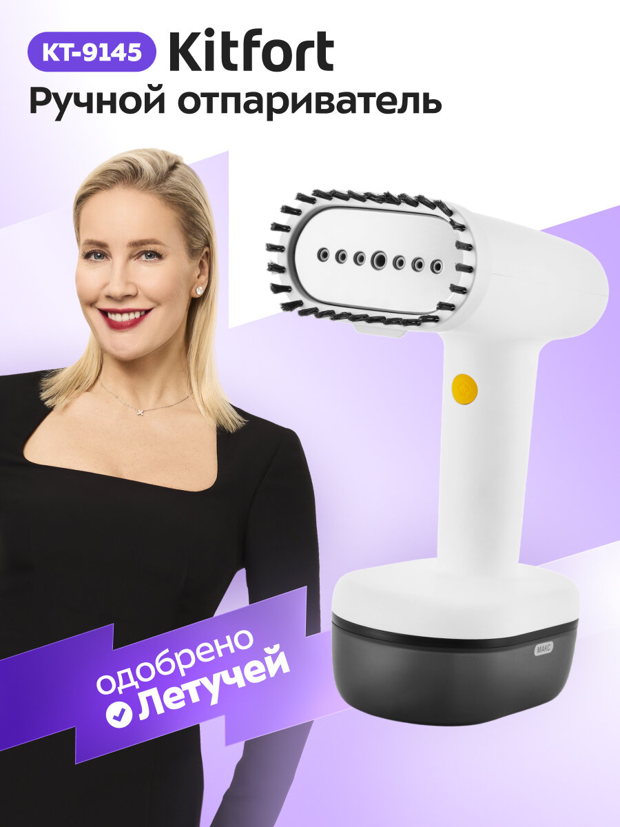 Ручной отпариватель Kitfort КТ-9145, 1800 Вт мощность, 260 мл