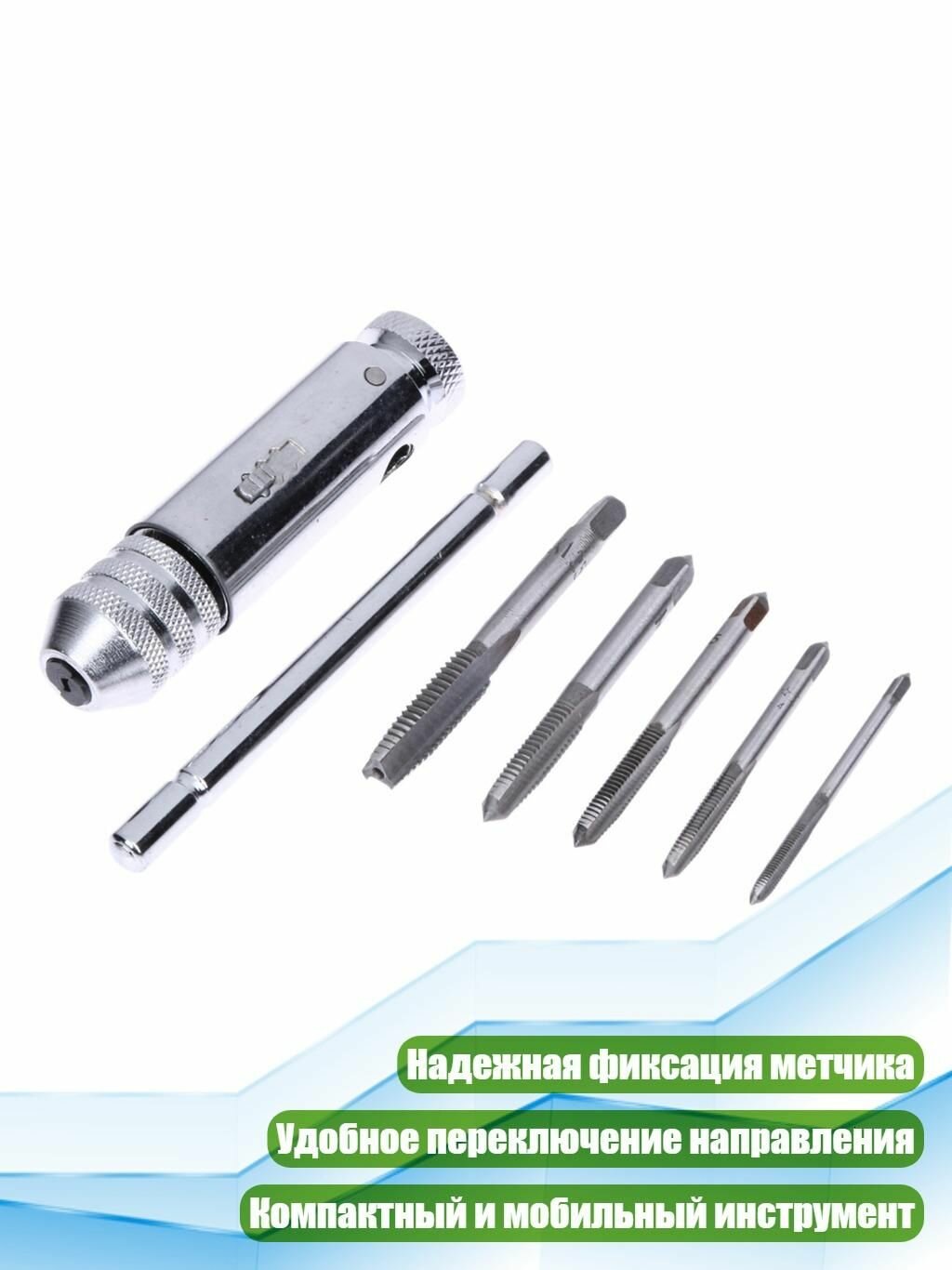 Регулируемый Т-образный трещоточный держатель метчиков