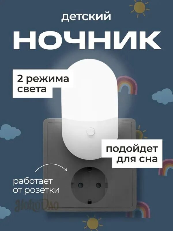 Ночник в розетку, ночник для новорожденных
