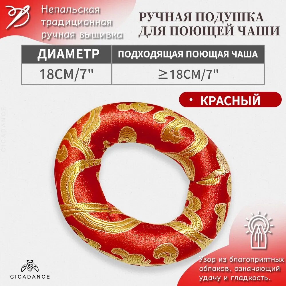 Кольцевая подушка для медитации Хлопок ручная вышивка Непал Для поющей чаши