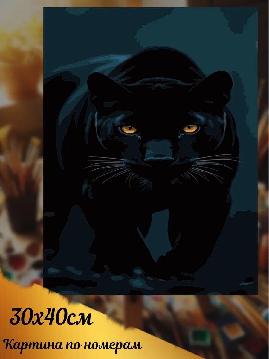 Картина по номерам пантера