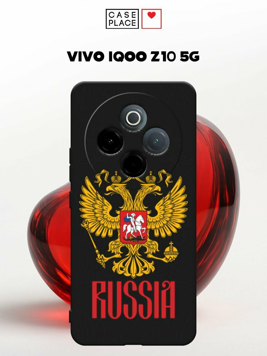 Черный матовый чехол на Vivo IQOO Z10 5G / Виво IQOO Z10 5G с принтом Герб России