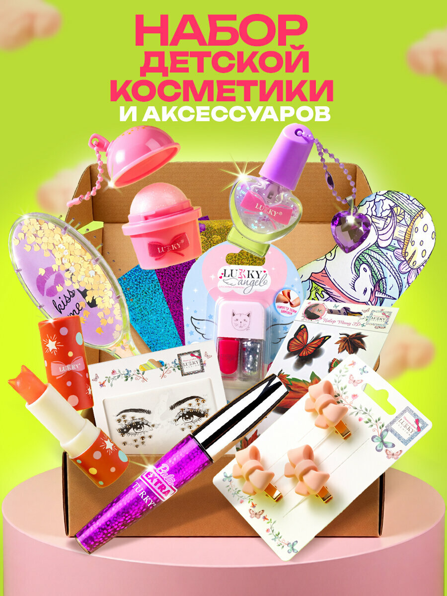 Набор косметики для девочки Lukky Бьюти бокс для девочек, от 3-х лет