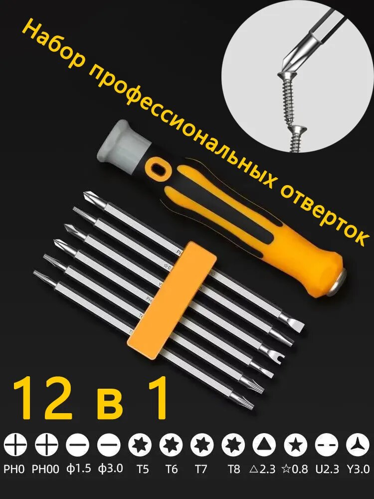 Набор профессиональных отверток для дома и точных работ