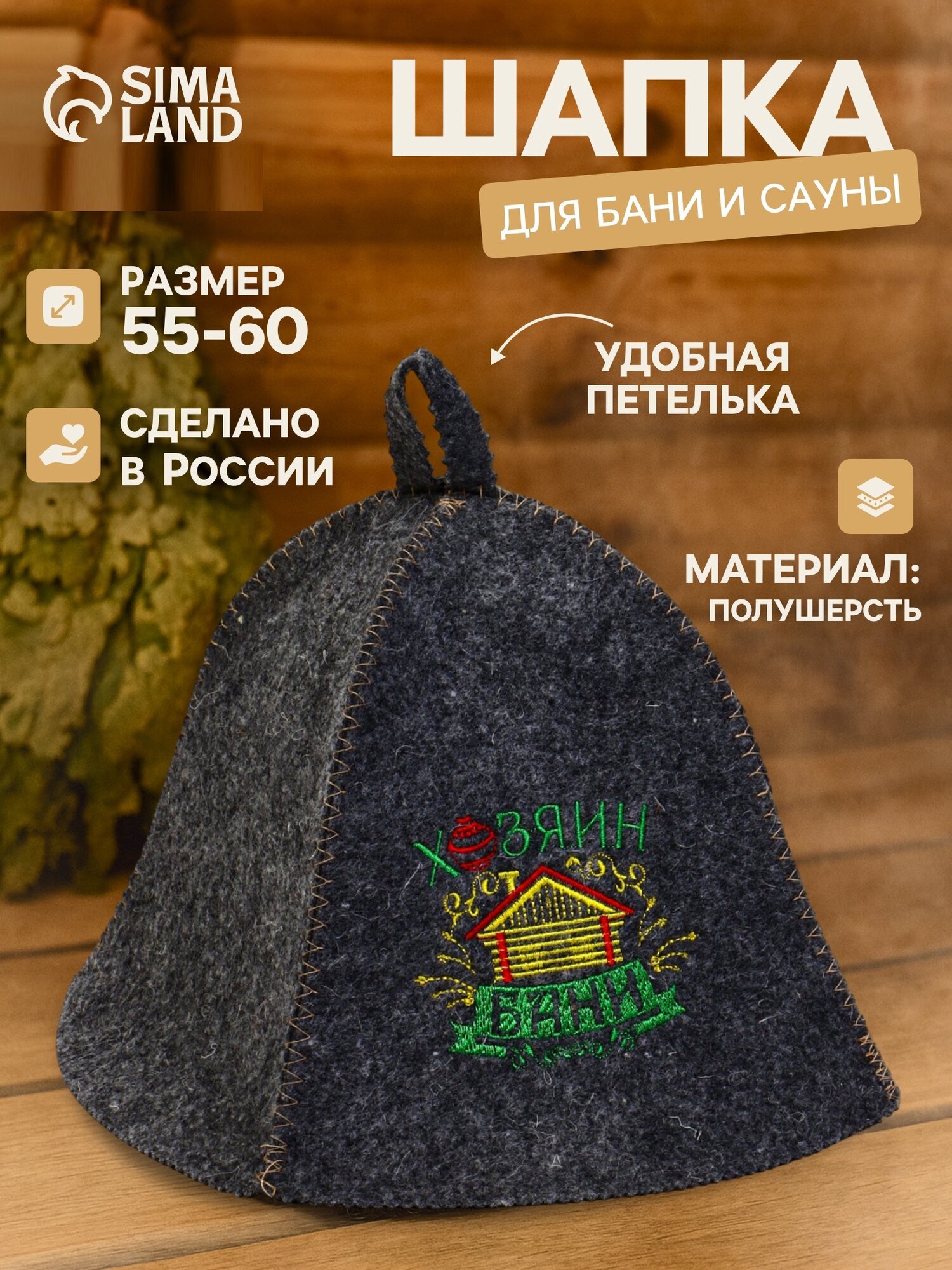 Шапка для бани и сауны «Хозяин бани», полушерсть, цвет серый