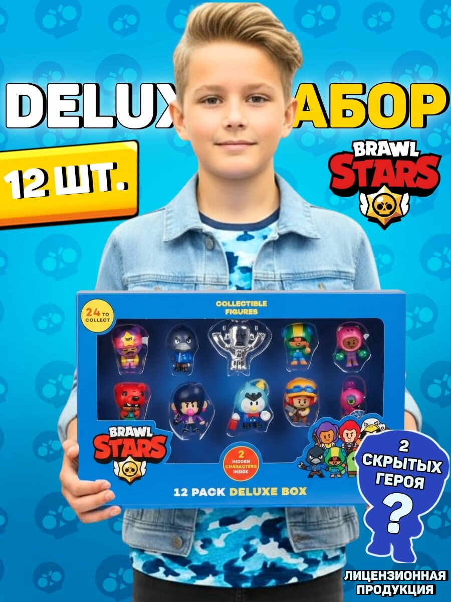 Коллекционные фигурки Brawl Stars 12 шт. / Игрушки Бравл Старс