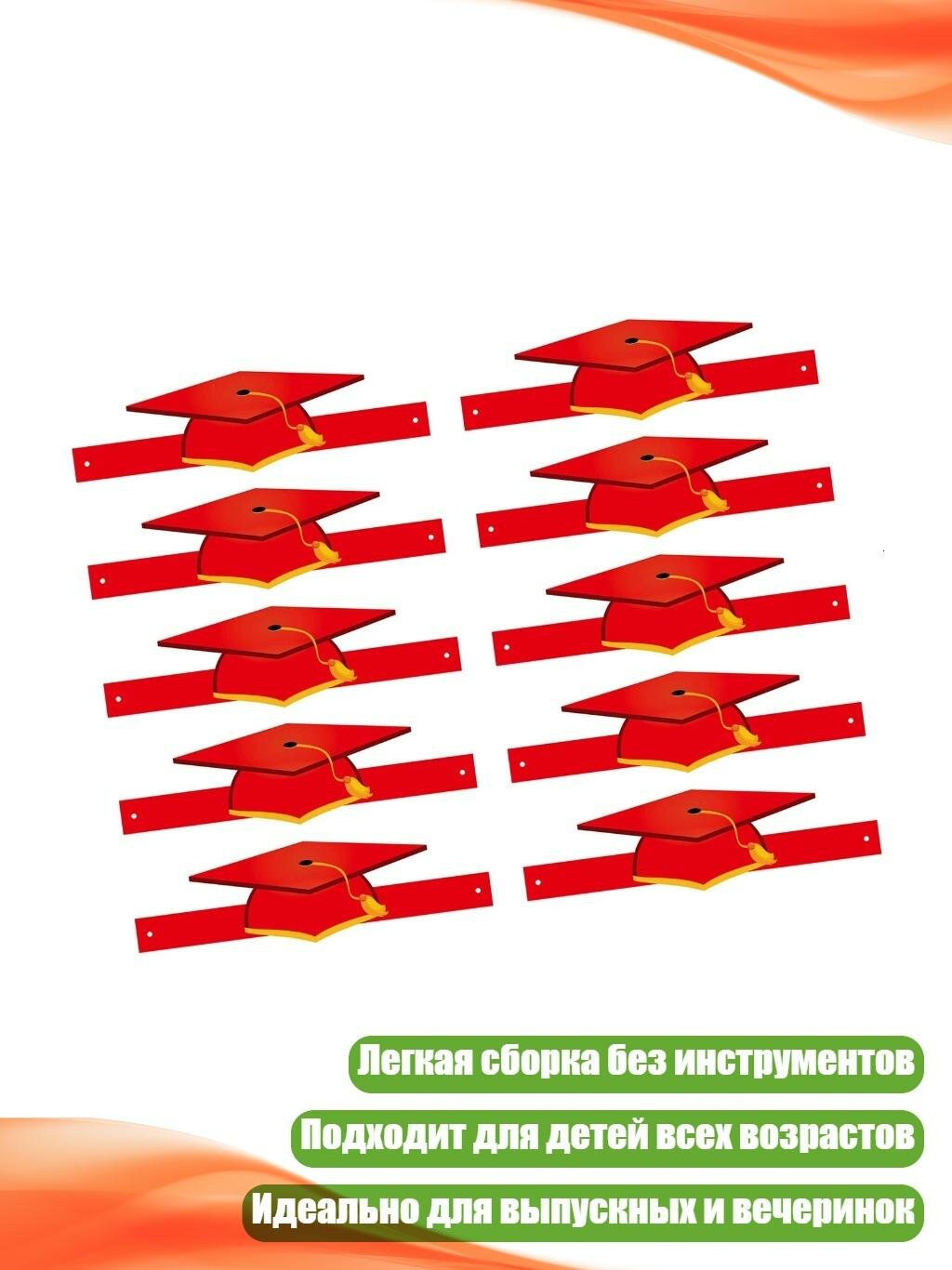 10 шт. бумажных выпускных колпаков, красный