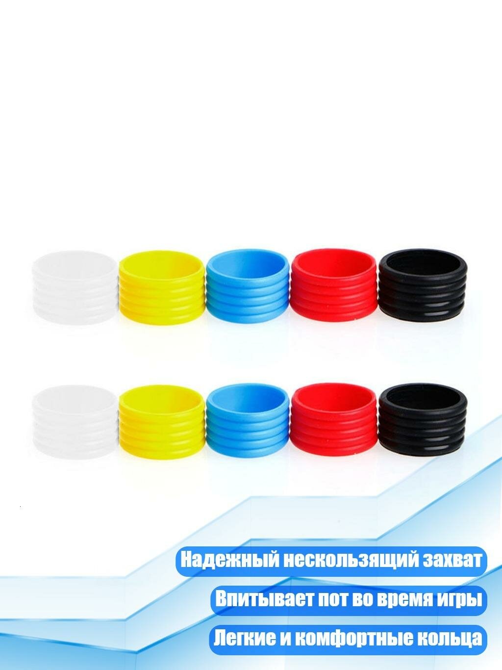 Силиконовые кольца для ручки ракетки (10 шт.), Смешанные цвета