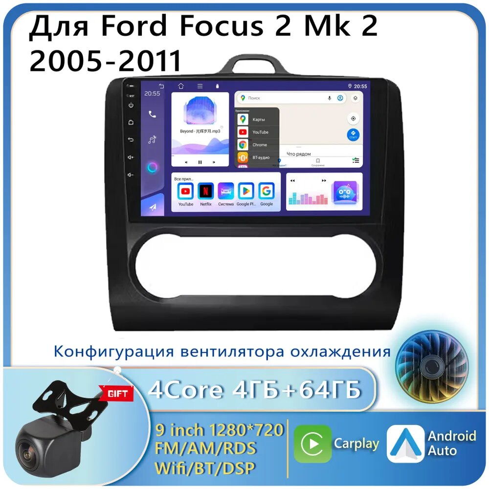 Автомагнитола 9 дюймов 2 DIN для Ford Focus 2 Mk 2 4 ГБ/64 ГБ