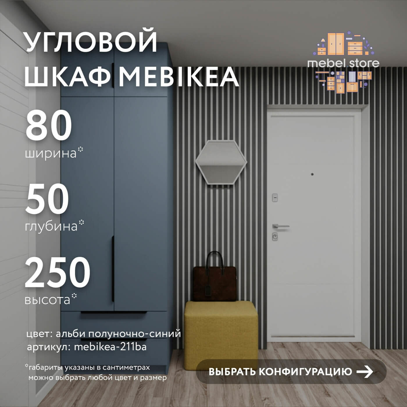 Шкаф Mebikea-211ba распашной альби полуночно-синии современный минимализм для прихожей и спальни