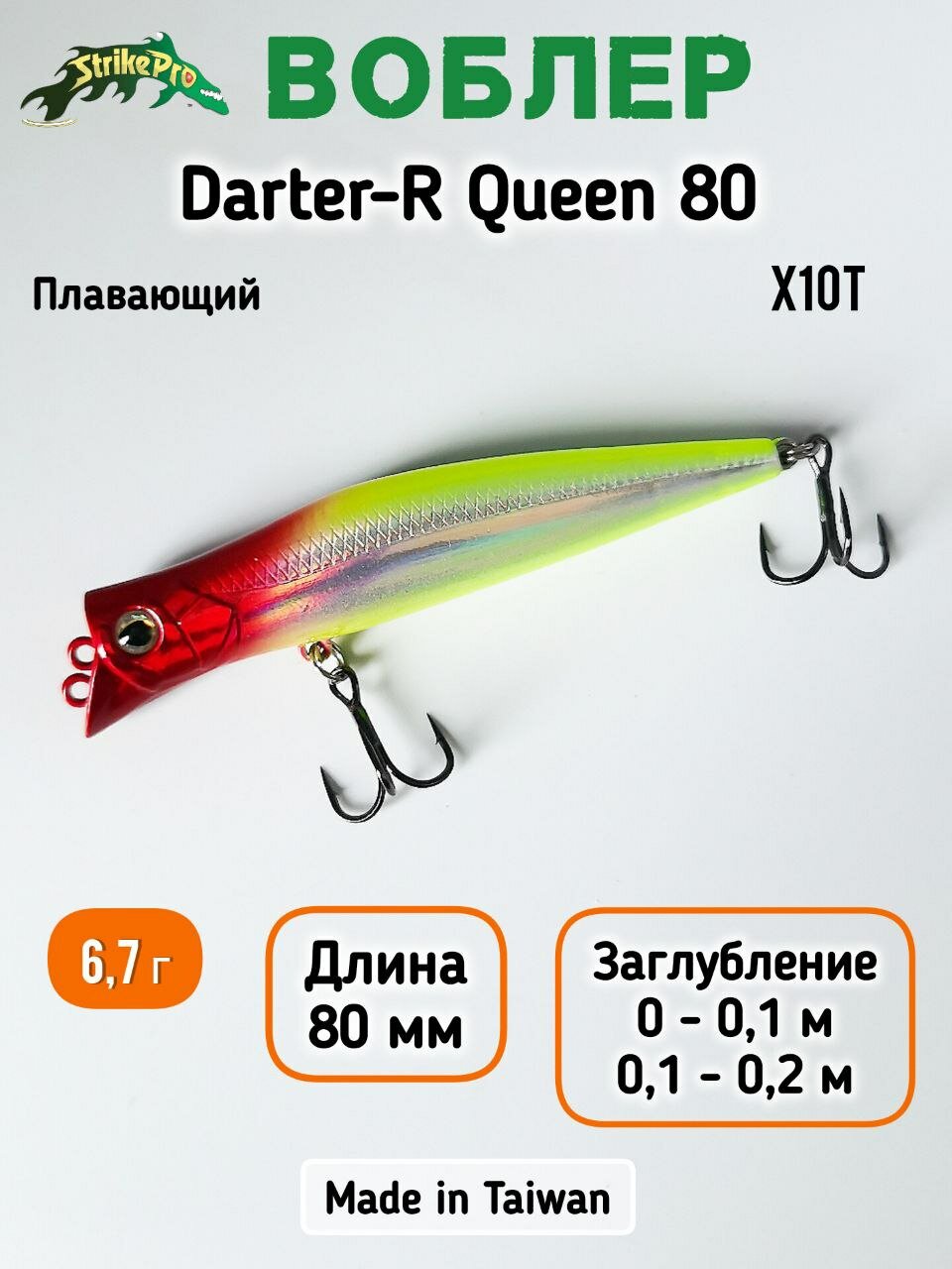 Воблер Strike Pro Darter-R Queen 80 мм X10T