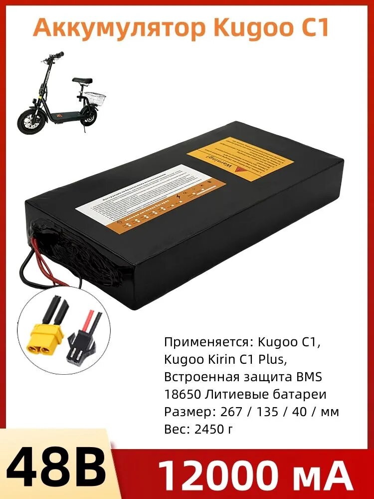 Аккумулятор для Kugoo C1/Kirin C1 Plus 48V 12000mAh, Крепление аккумулятора гироскутера Хаки