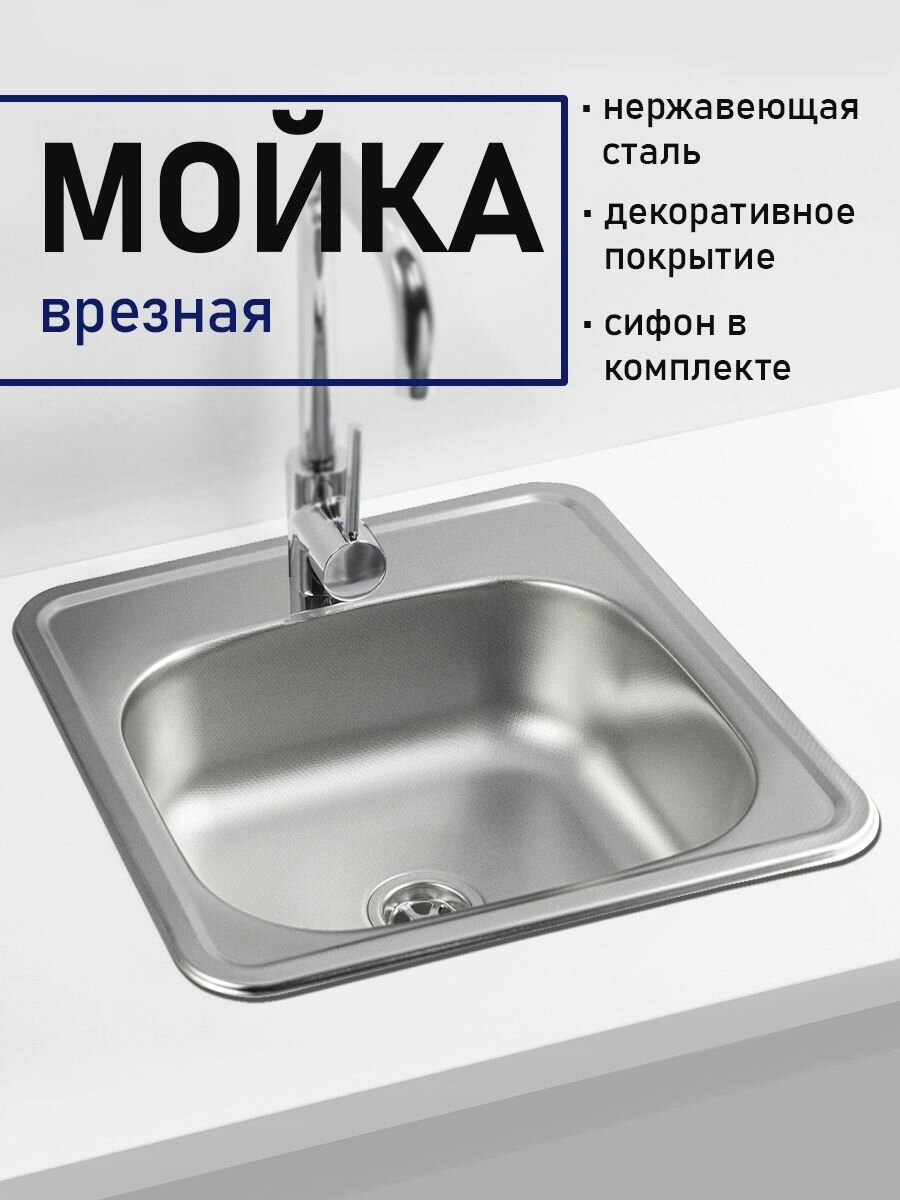 Мойка кухонная FABIA врезная, 38х38 толщина 0,6 мм глубина 160мм / декоративная