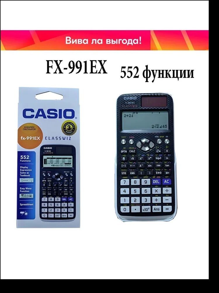 Калькулятор Casio FX-991EX ClassWiz для научных расчетов, 552 функции, карманный