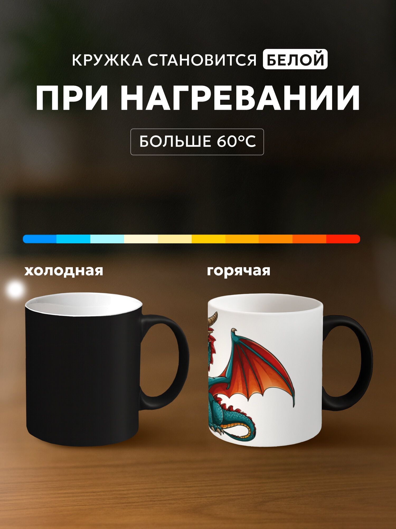 Кружка хамелеон дракон