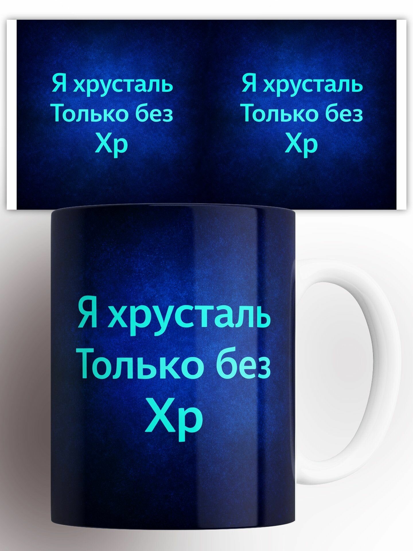 Кружка Я хрусталь 330 мл