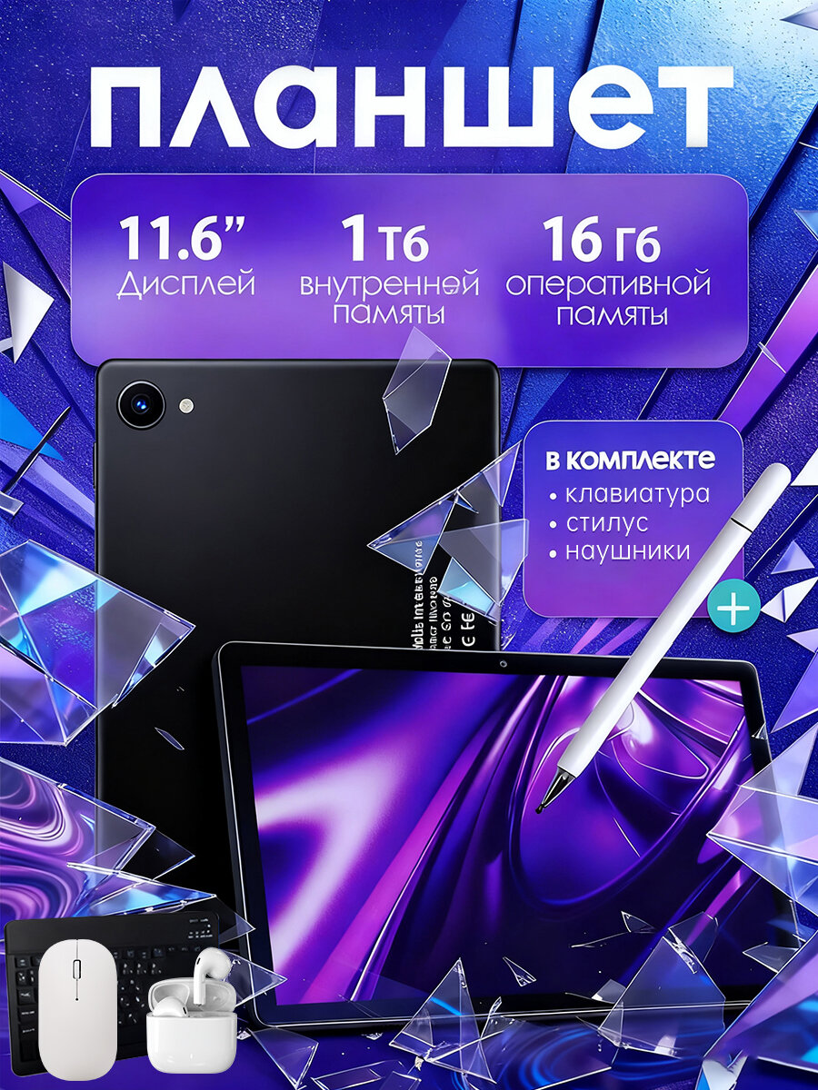 Игровой планшет с клавиатурой. Tab A9, 11,6", Helio G99, 8800 мАч, Android 13 90Hz