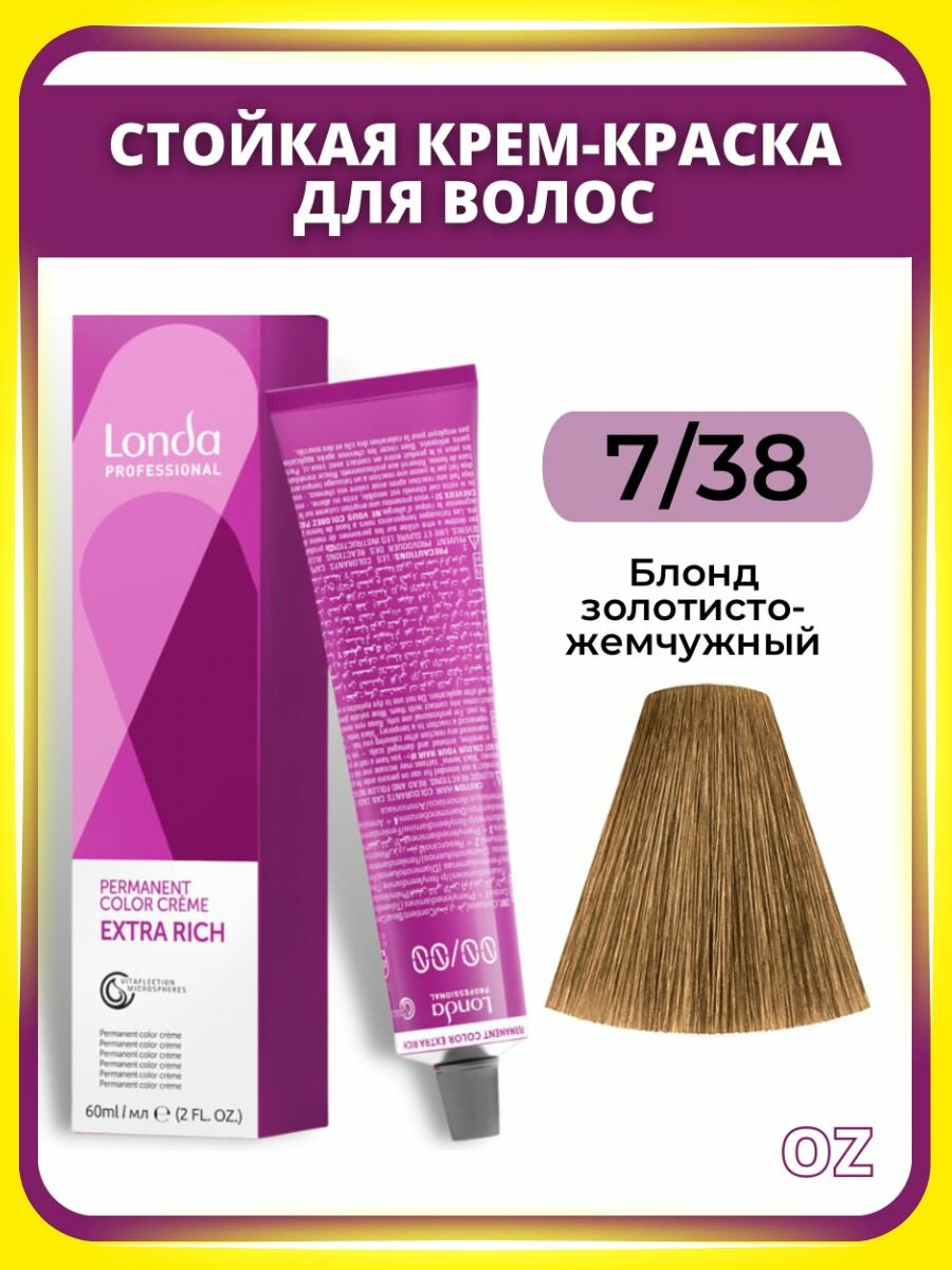 Londa Professional стойкая краска для волос 7/38 блонд золотисто-жемчужный , 60 мл / Лонда Профессионал крем-краска для волос профессиональная