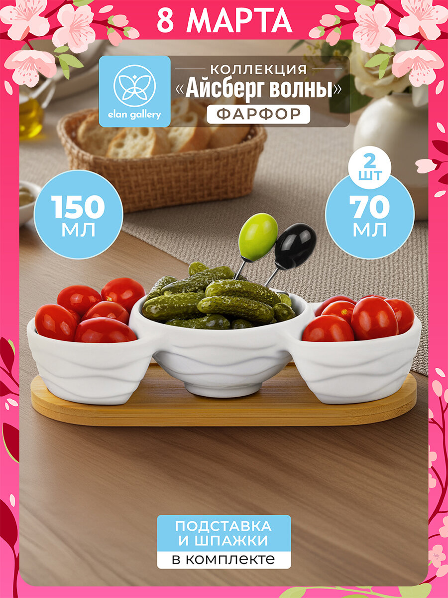 Блюдо - менажница фарфоровая с 3 секциями 22х9,5х5,8 см Elan Gallery Айсберг волны на подставке с 2 шпажками