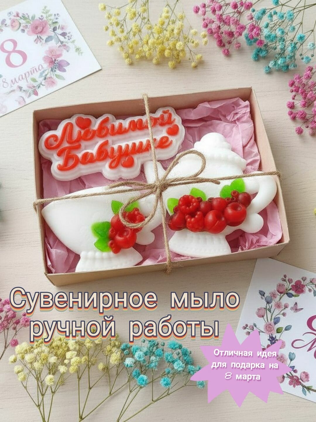 Мыло-сувенир, ручной работы"Чайный набор"