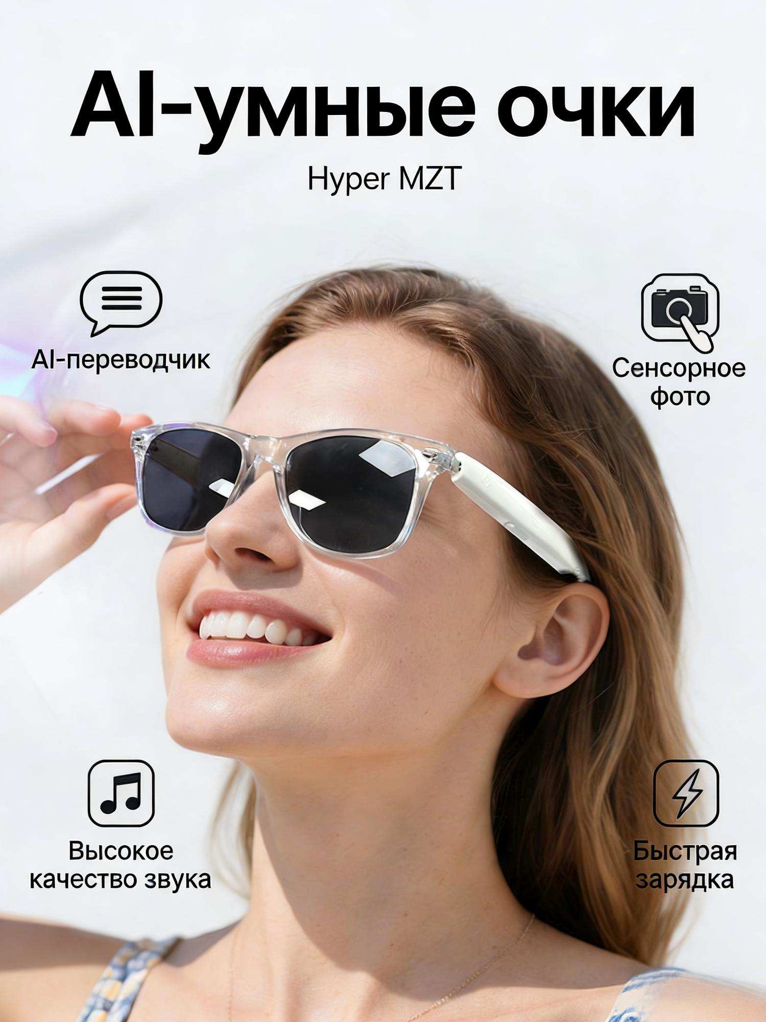 Hyper MZT Умные очки с AI-переводом 100+ языков, Bluetooth 5.4, защитой от синего и ультрафиолета, быстрой зарядкой